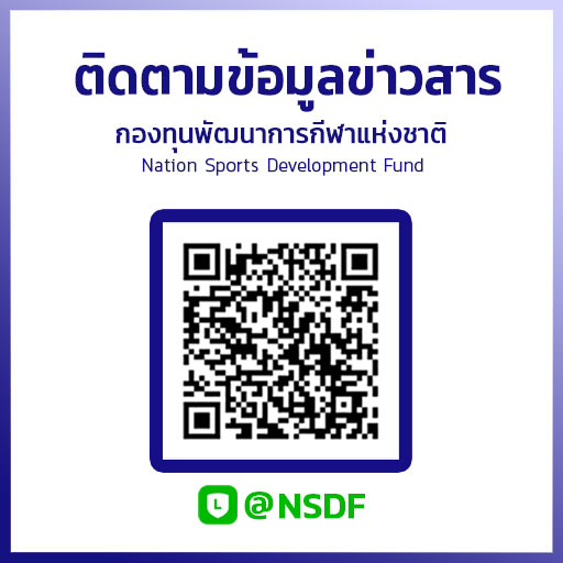 NSDF LOGO | กองทุนพัฒนาการกีฬาแห่งชาติ (NSDF)
