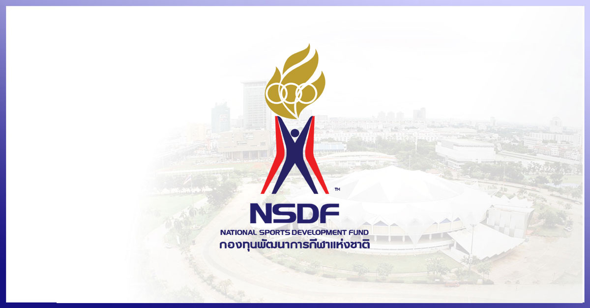 คู่มือการใช้งานระบบคำขอ NSDF | กองทุนพัฒนาการกีฬาแห่งชาติ (NSDF)