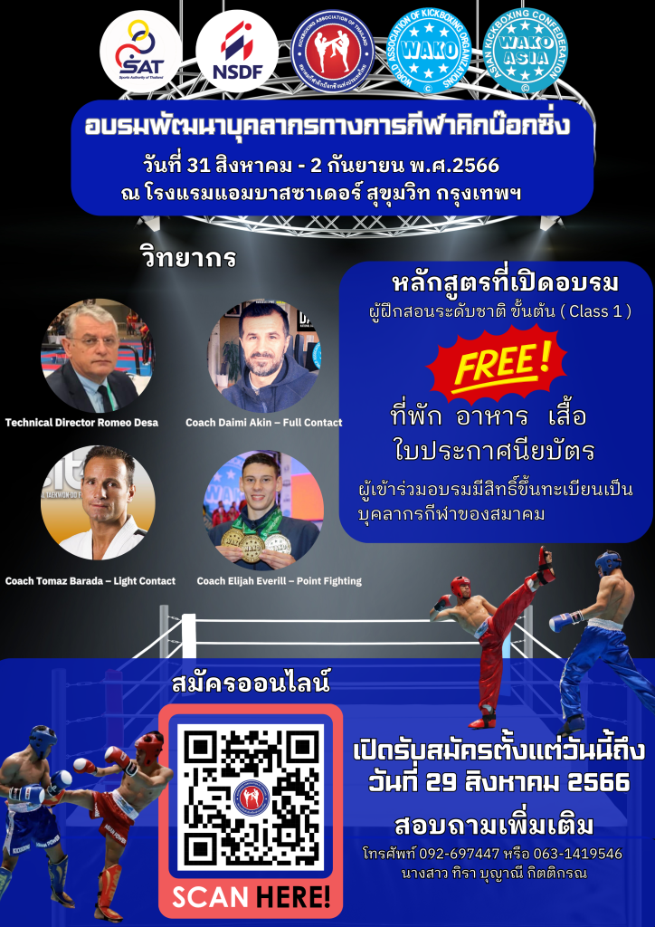 1_0 | กองทุนพัฒนาการกีฬาแห่งชาติ (NSDF)