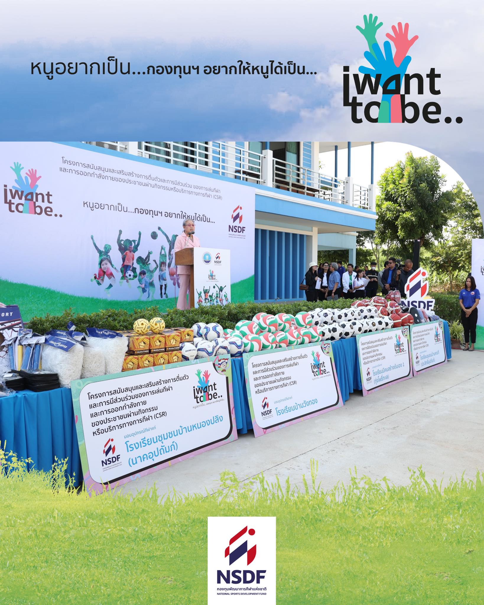 10 | กองทุนพัฒนาการกีฬาแห่งชาติ (NSDF)