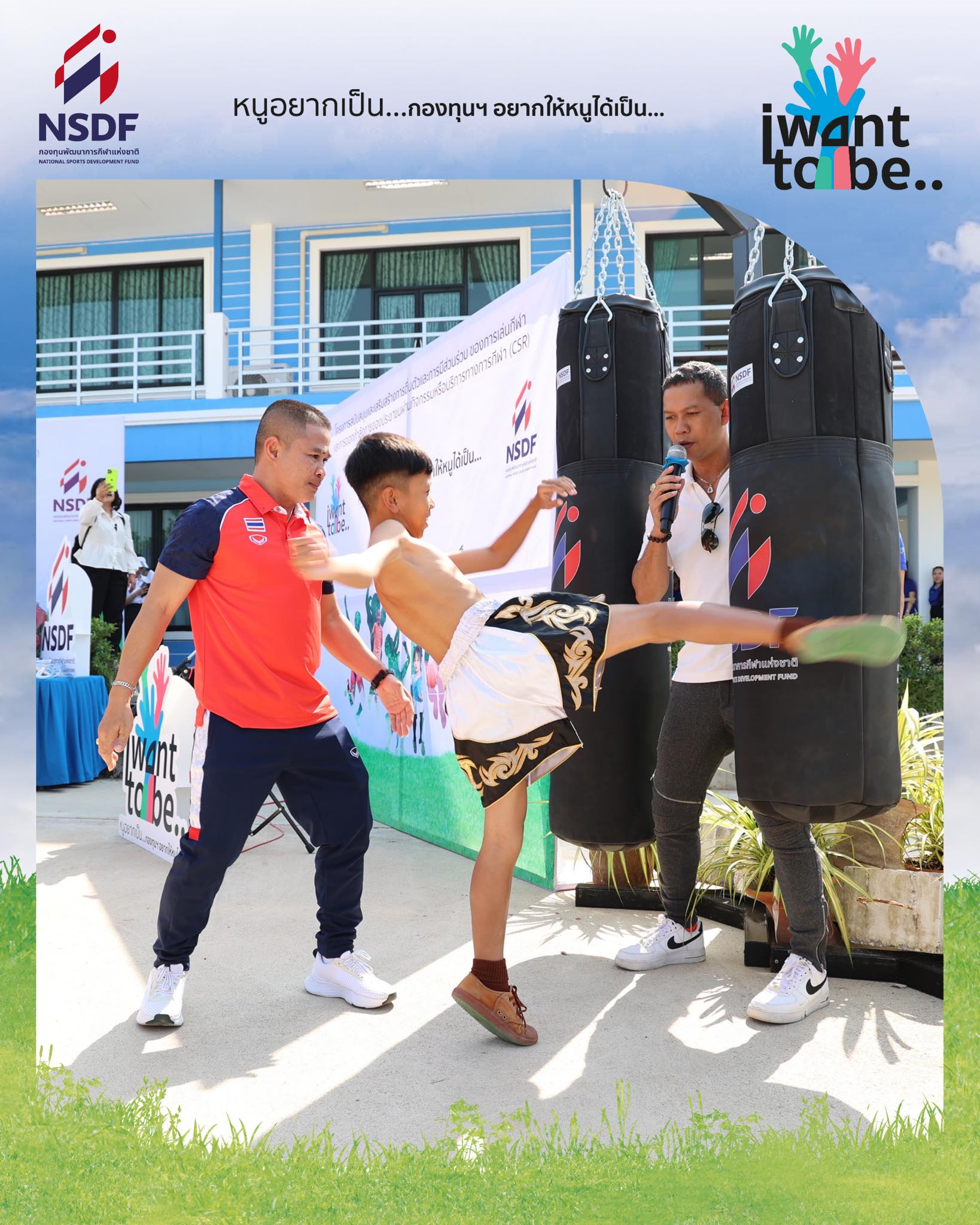 18 | กองทุนพัฒนาการกีฬาแห่งชาติ (NSDF)