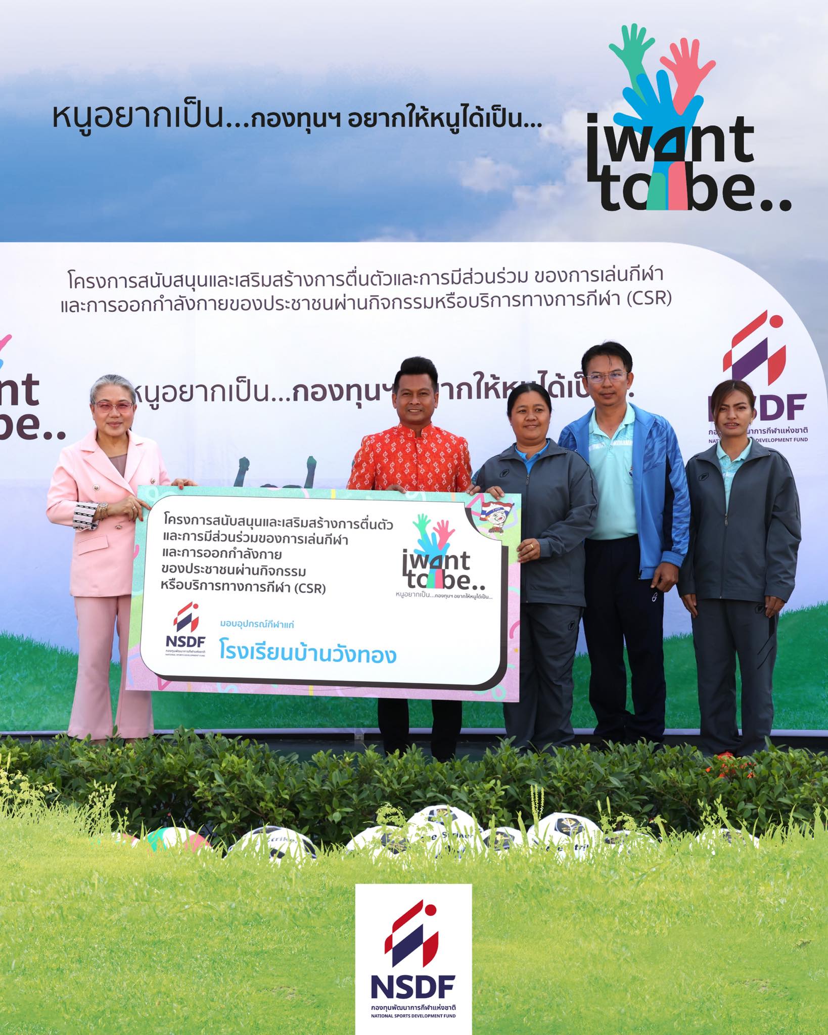 19 | กองทุนพัฒนาการกีฬาแห่งชาติ (NSDF)