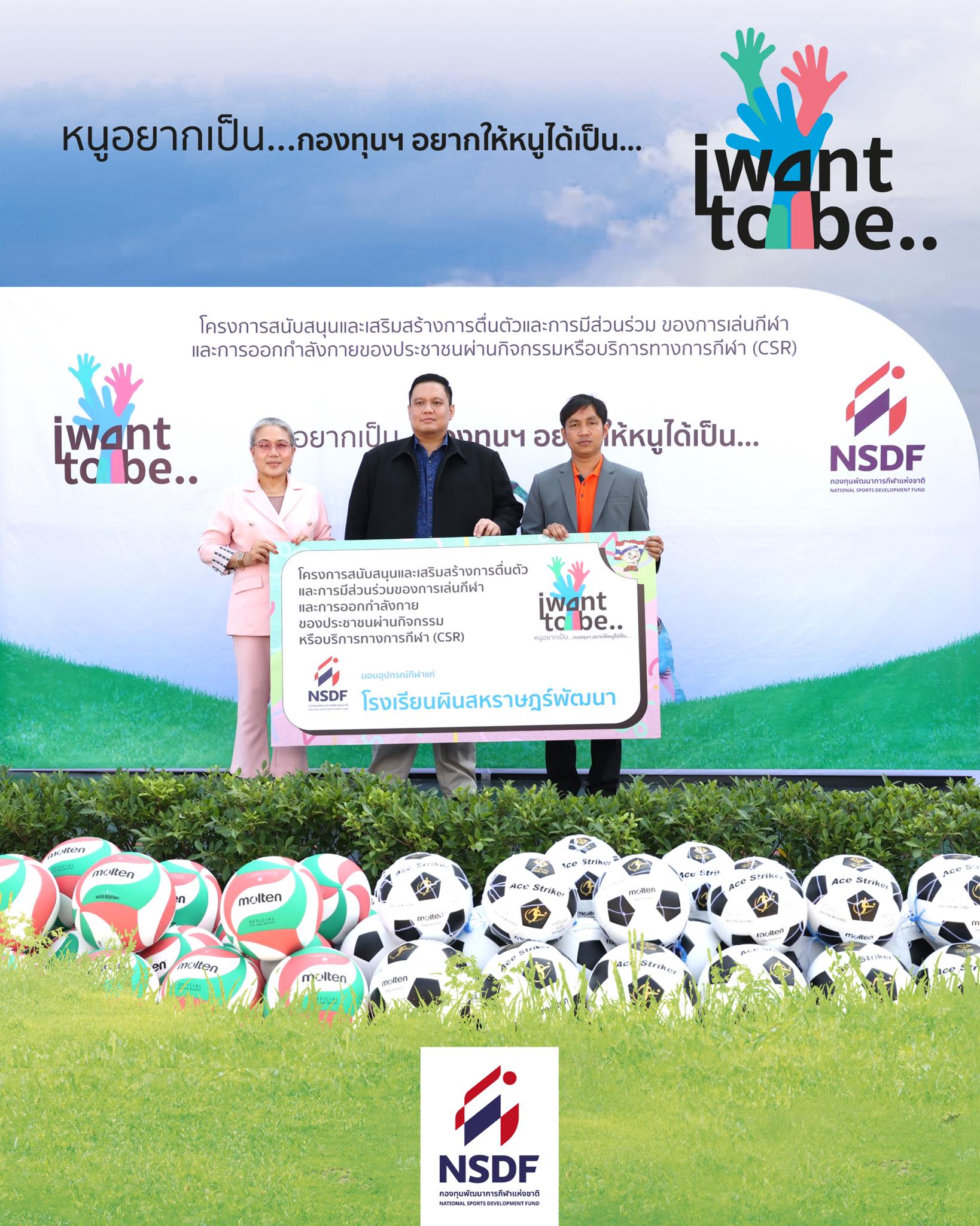 20 | กองทุนพัฒนาการกีฬาแห่งชาติ (NSDF)