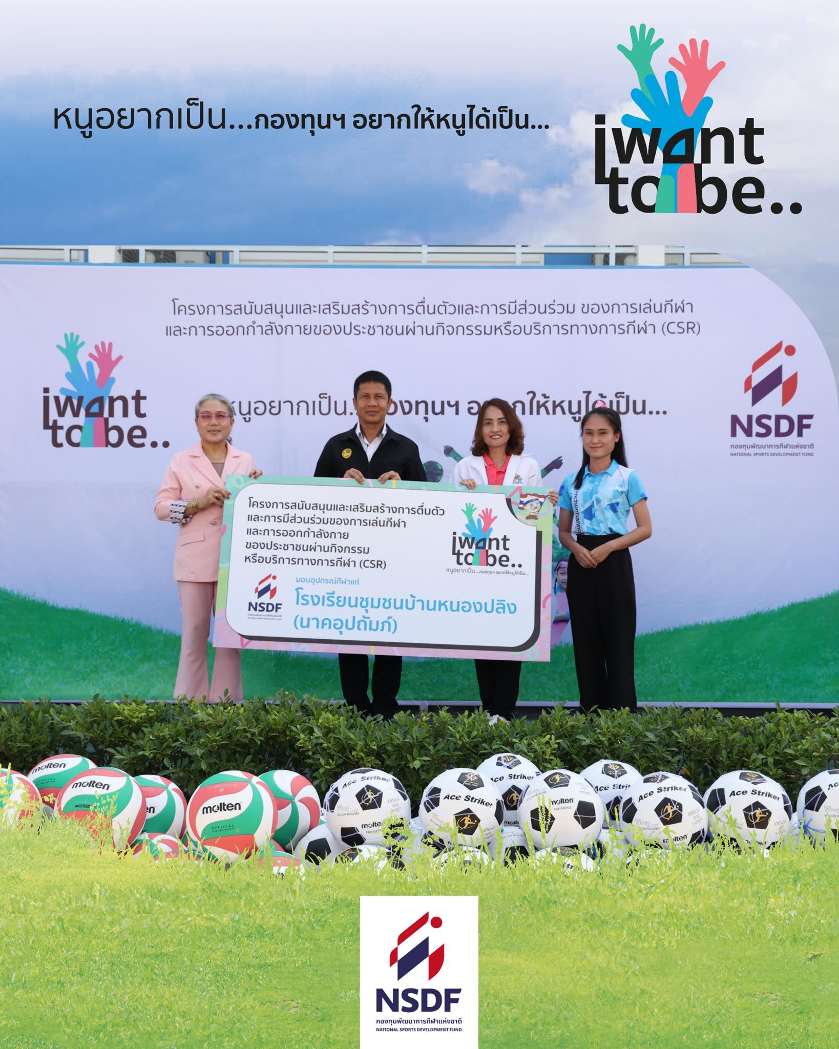 21 | กองทุนพัฒนาการกีฬาแห่งชาติ (NSDF)