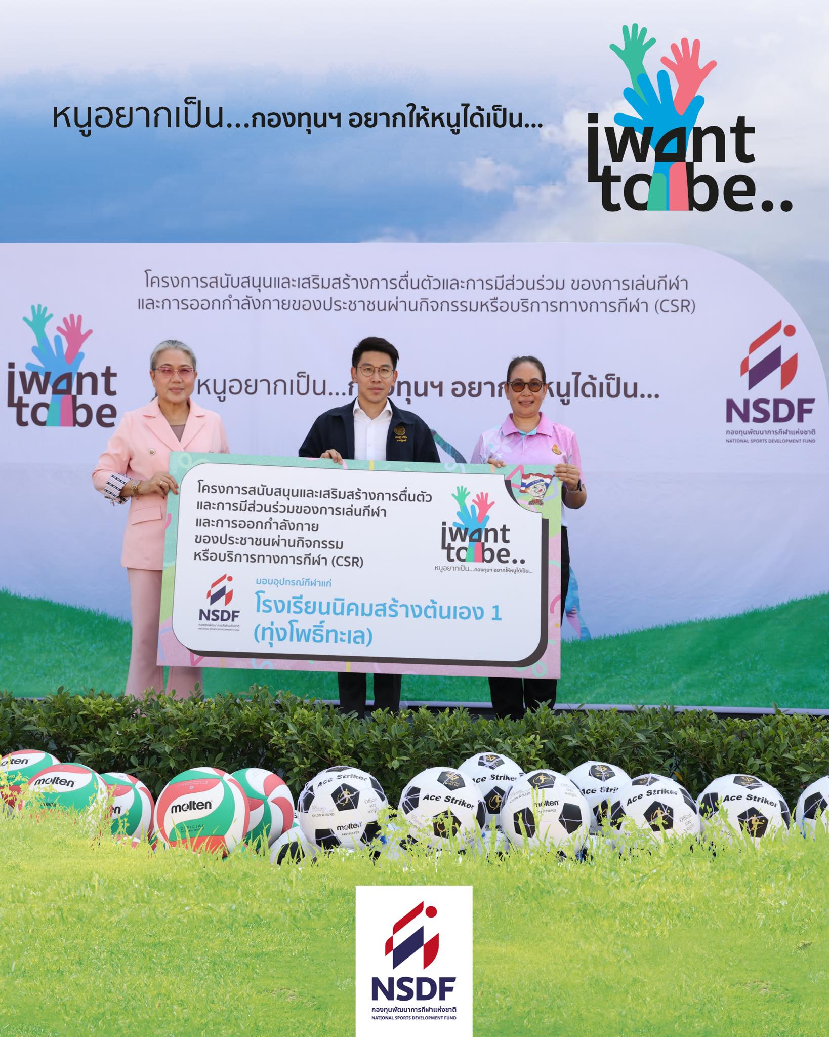 กองทุนพัฒนาการกีฬาแห่งชาติได้จัดกิจกรรมภายใต้ “โครงการสนับสนุนและเสริมสร้างการตื่นตัวและการมี ...