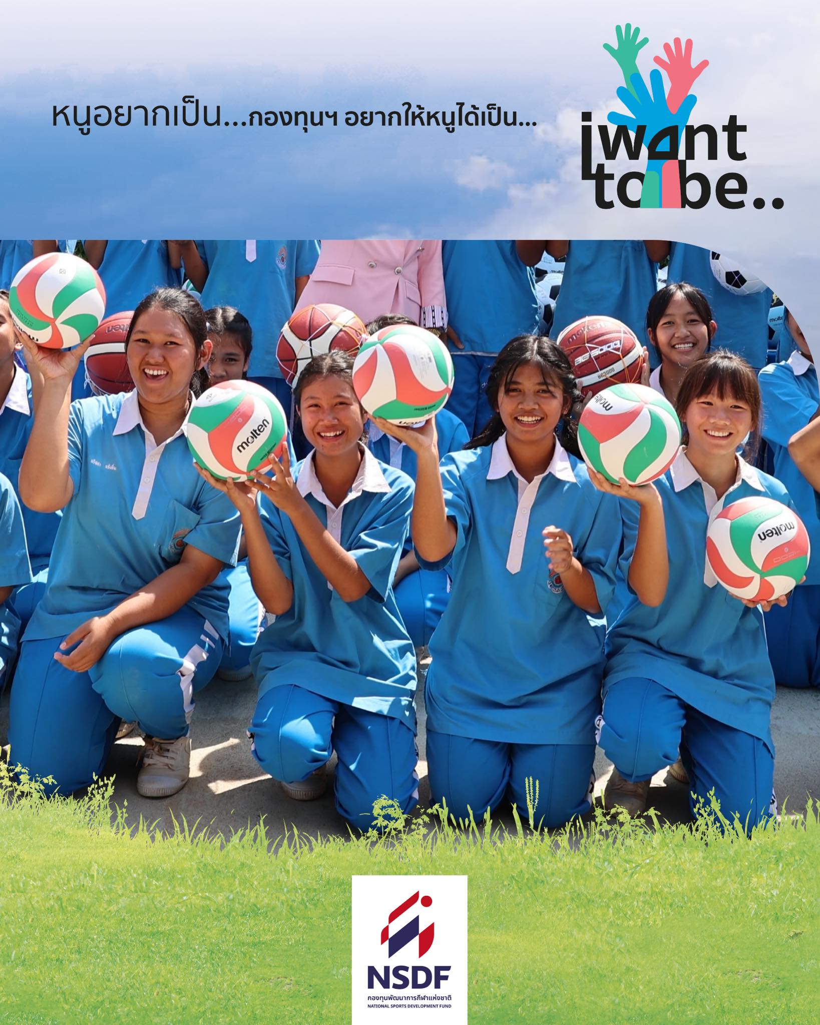 24 | กองทุนพัฒนาการกีฬาแห่งชาติ (NSDF)