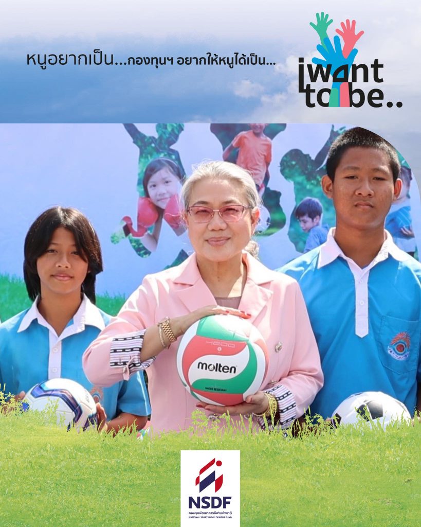 กองทุนพัฒนาการกีฬาแห่งชาติ สร้างการตื่นตัว 3 จังหวัดชายแดนภาคใต้ใช้การเล่น กีฬาพัฒนาตนเองและ ...