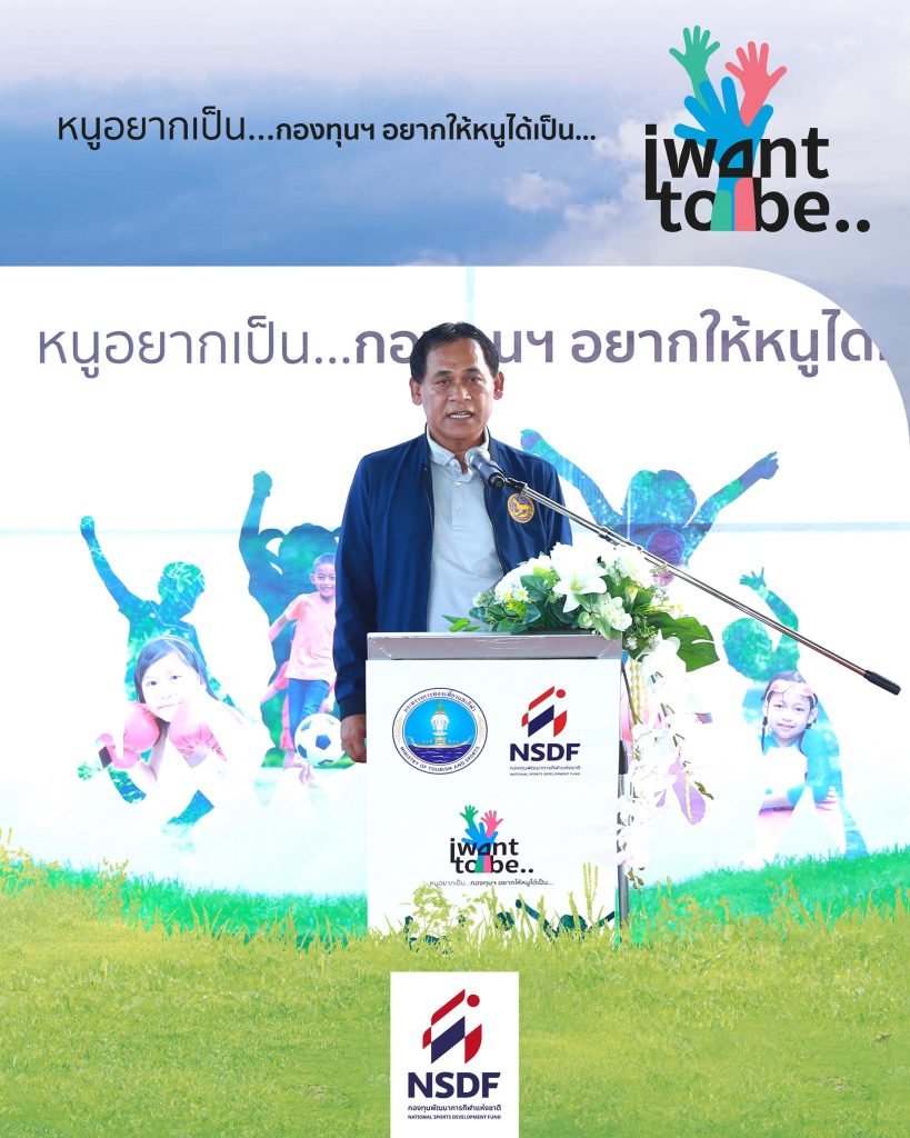 กองทุนพัฒนาการกีฬาแห่งชาติ สร้างการตื่นตัว 3 จังหวัดชายแดนภาคใต้ใช้การเล่น กีฬาพัฒนาตนเองและ ...