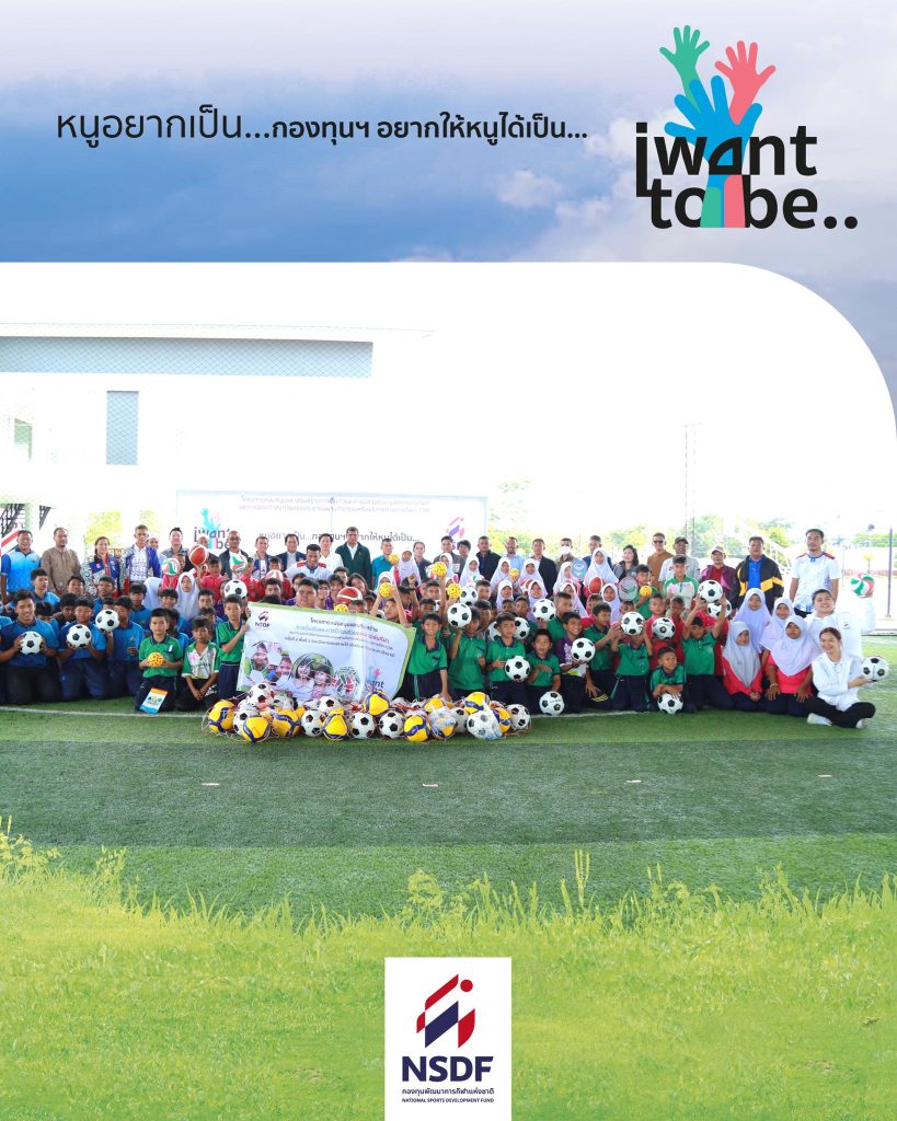 กองทุนพัฒนาการกีฬาแห่งชาติ สร้างการตื่นตัว 3 จังหวัดชายแดนภาคใต้ใช้การเล่น กีฬาพัฒนาตนเองและ ...