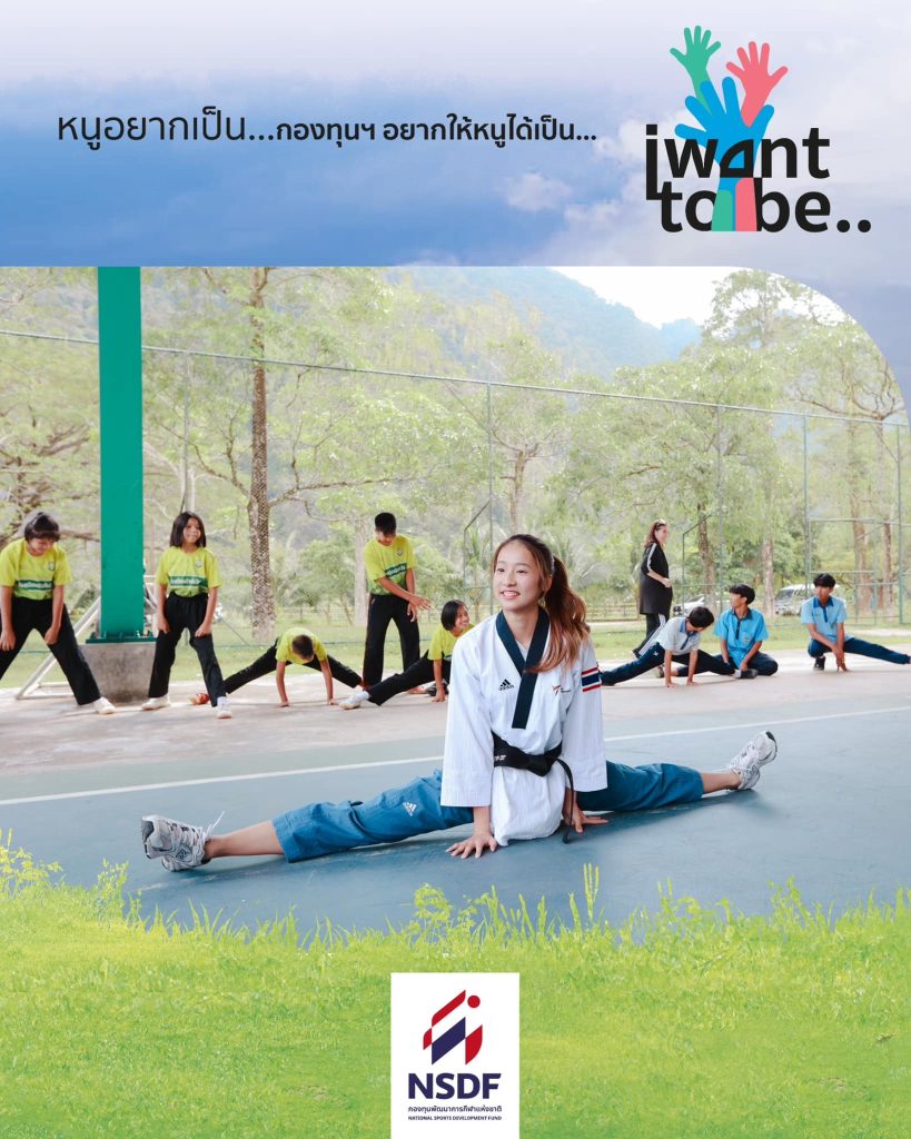 โครงการสนับสนุนและเสริมสร้างการตื่นตัวและการมีส่วนร่วมของการเล่นกีฬาและการออกกำลังกายของประชาชน ...