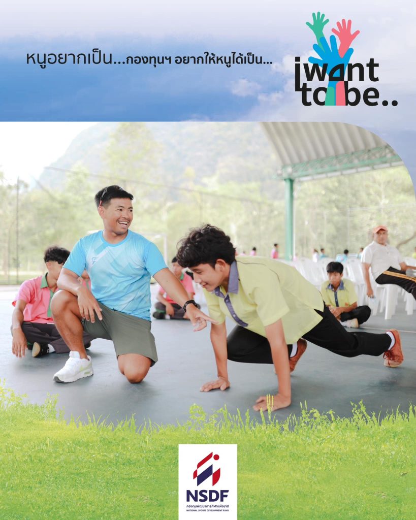 โครงการสนับสนุนและเสริมสร้างการตื่นตัวและการมีส่วนร่วมของการเล่นกีฬาและการออกกำลังกายของประชาชน ...