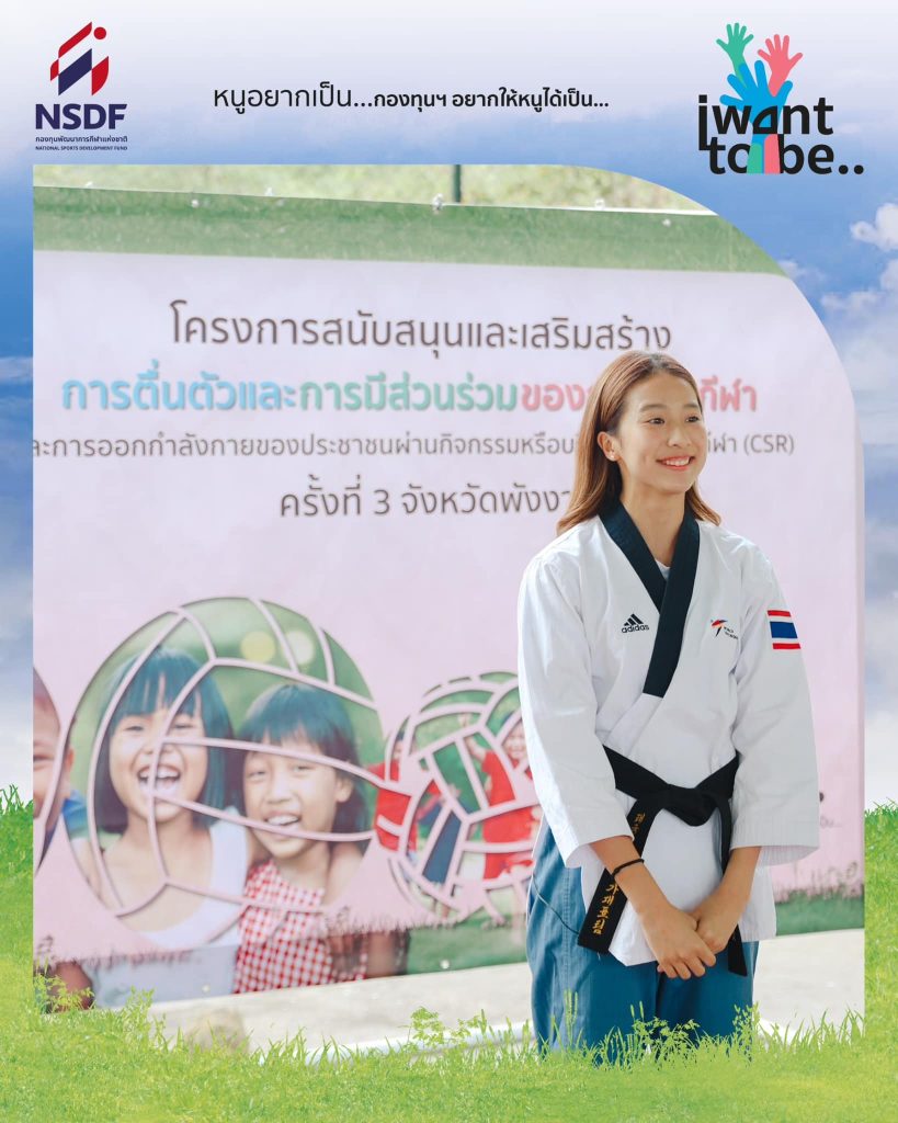 โครงการสนับสนุนและเสริมสร้างการตื่นตัวและการมีส่วนร่วมของการเล่นกีฬาและการออกกำลังกายของประชาชน ...