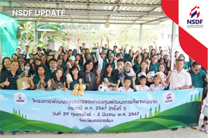 กิจกรรม CSR ทำก้อนเห็ด ภายใต้โครงการพัฒนาบุคลากรของกองทุนพัฒนาการกีฬาแห่งชาติ ประจำปี พ.ศ. 2567 ...